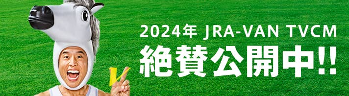 ニュース | JRA-VAN World - 海外競馬情報サイト