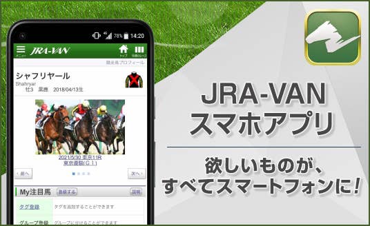 JRA-VAN World - 海外競馬情報サイト