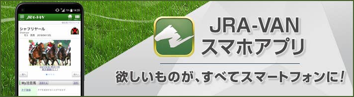 世界の馬券 | JRA-VAN ver.World
